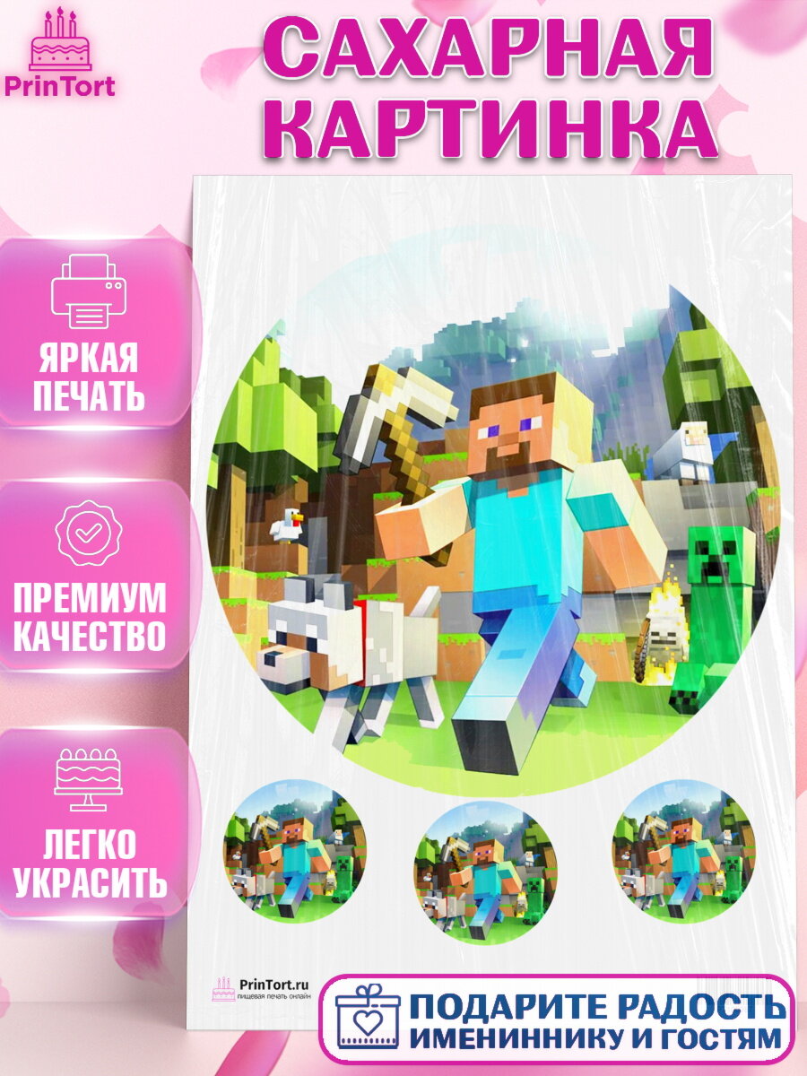 Сахарная картинка для торта Майнкрафт. Украшения для торта мальчику на День Рождения. Декор для выпечки PrinTort