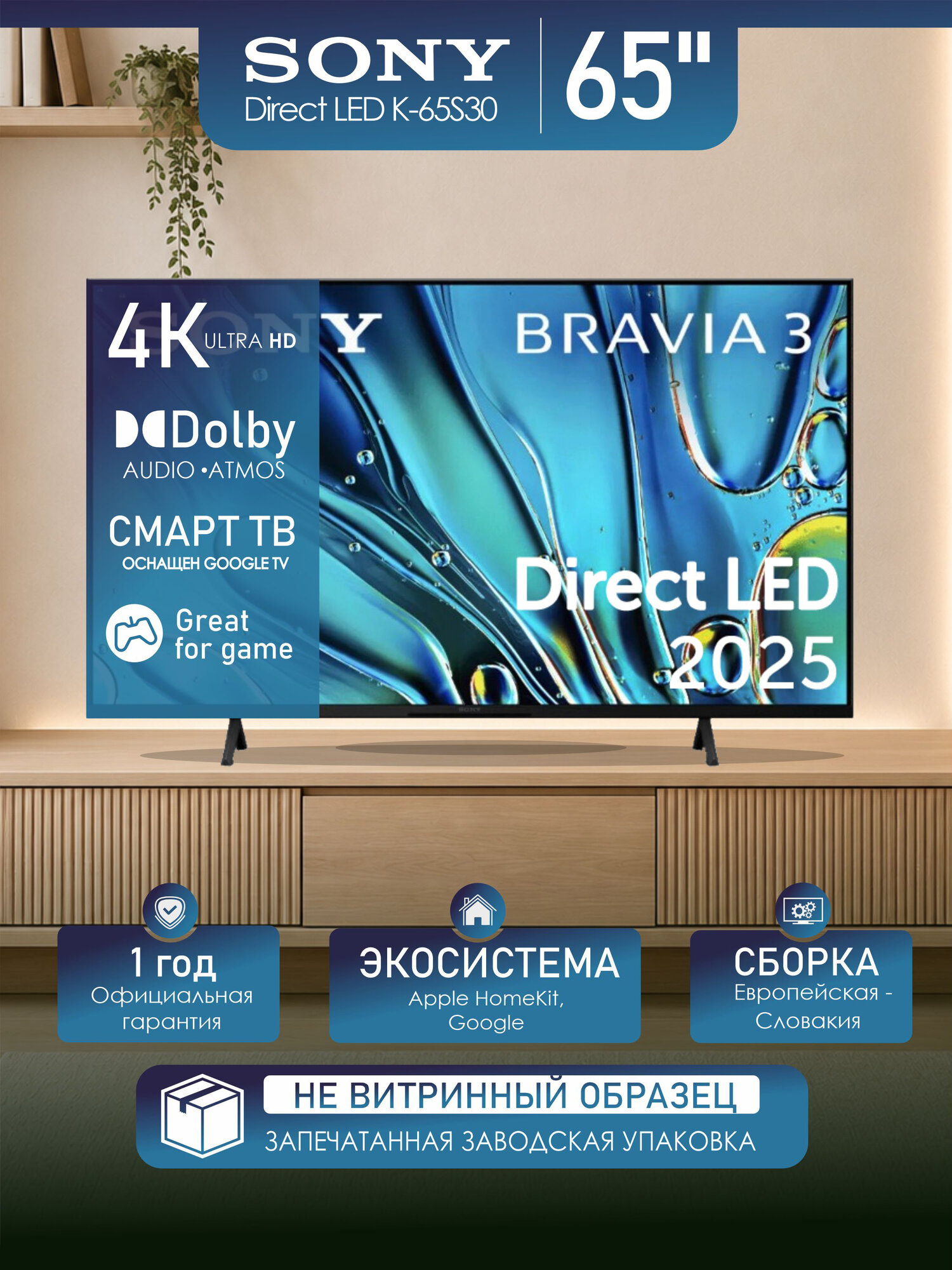 Телевизор 65 Sony K-65S30, LED, 4K UHD, Google TV