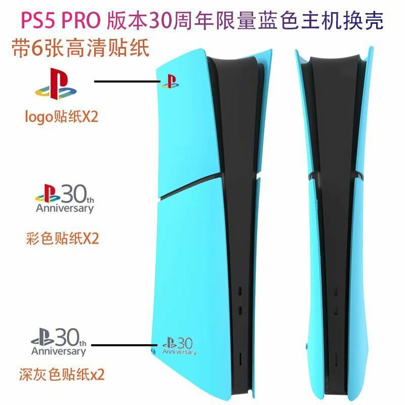 Защитная задняя крышка для PS5 Pro Digital Edition 30-летие консольная игра аксессуар Синий