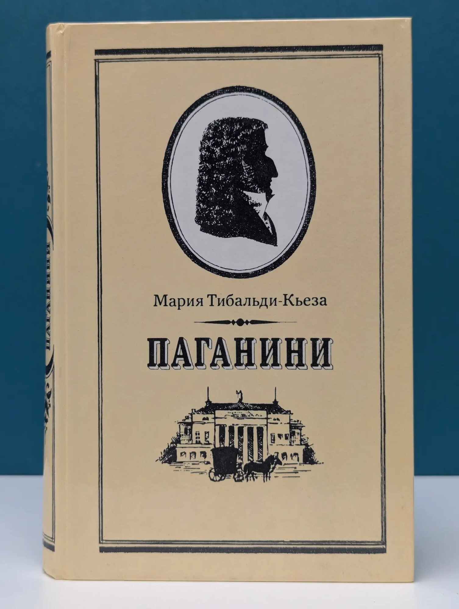 Паганини Тибальди-Кьеза Мария 1986