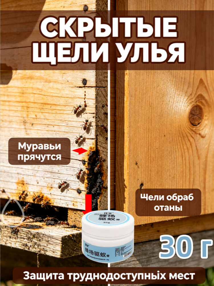 Защита сот от муравьёв Отпугиватель муравьёв для пасеки Без вреда для пчёл Эффективная защита ульев