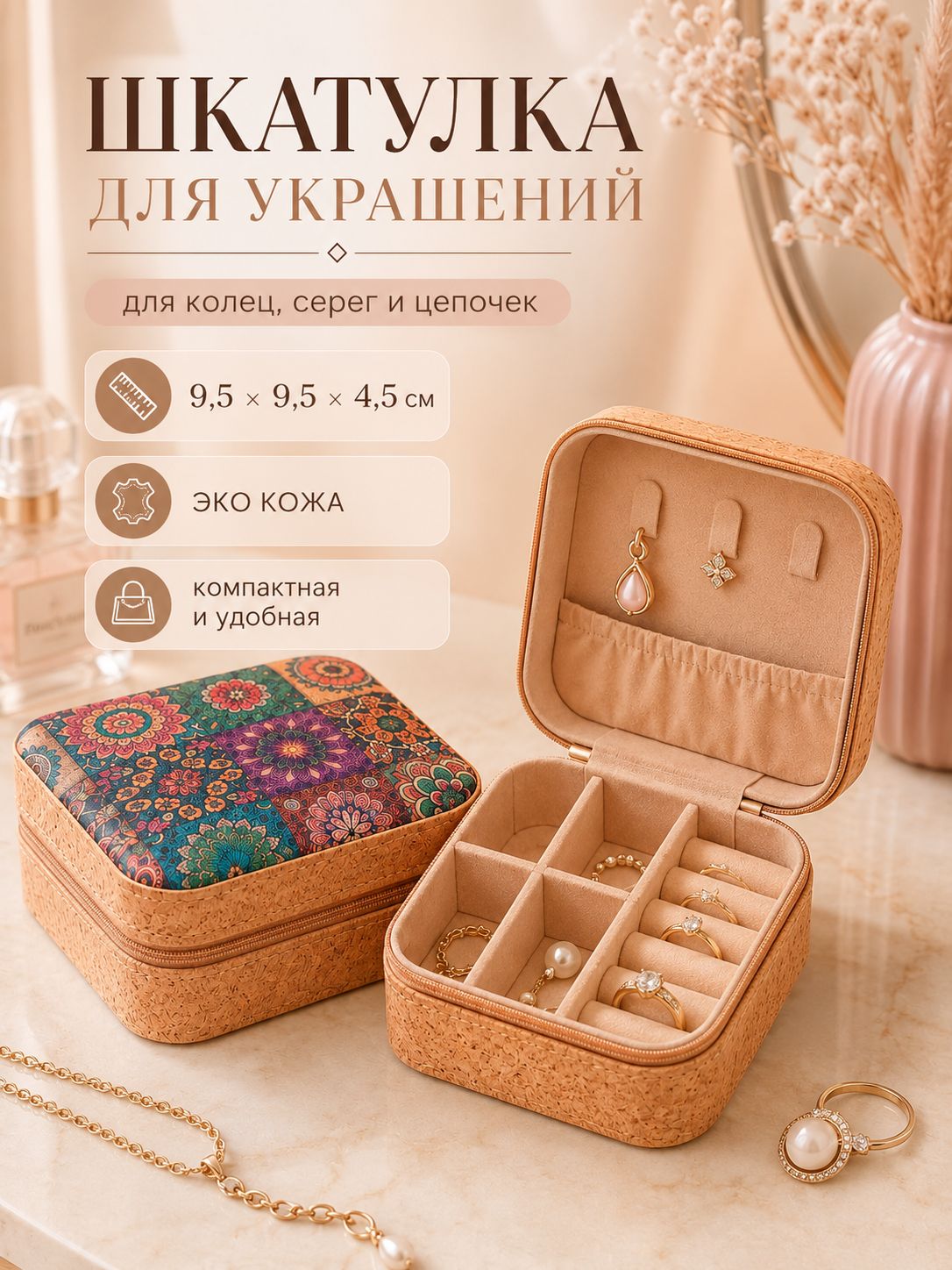 Шкатулка-сундук Для украшений, 1 шт