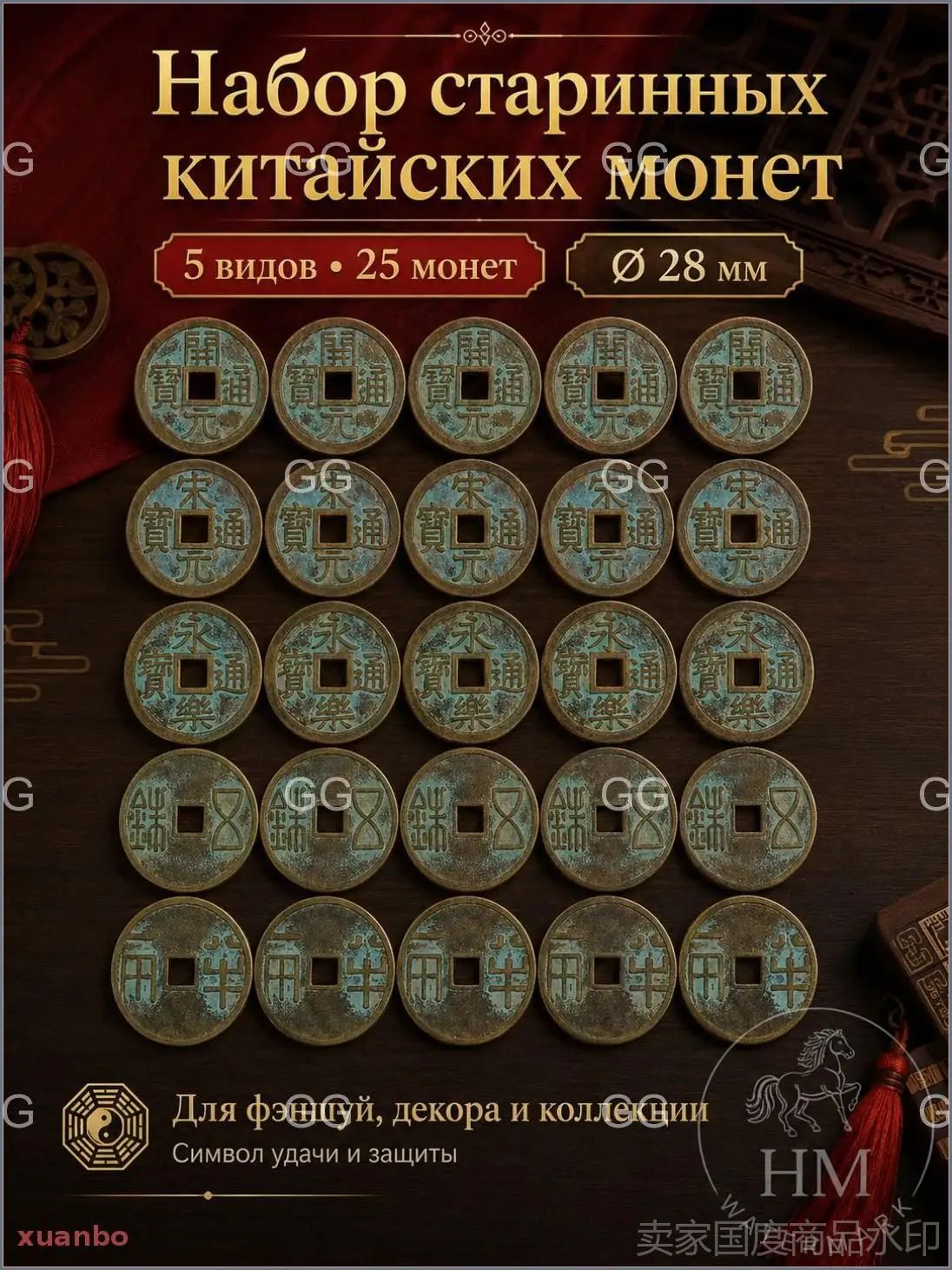 Китайские монеты с дыркой фэншуй, 25 шт