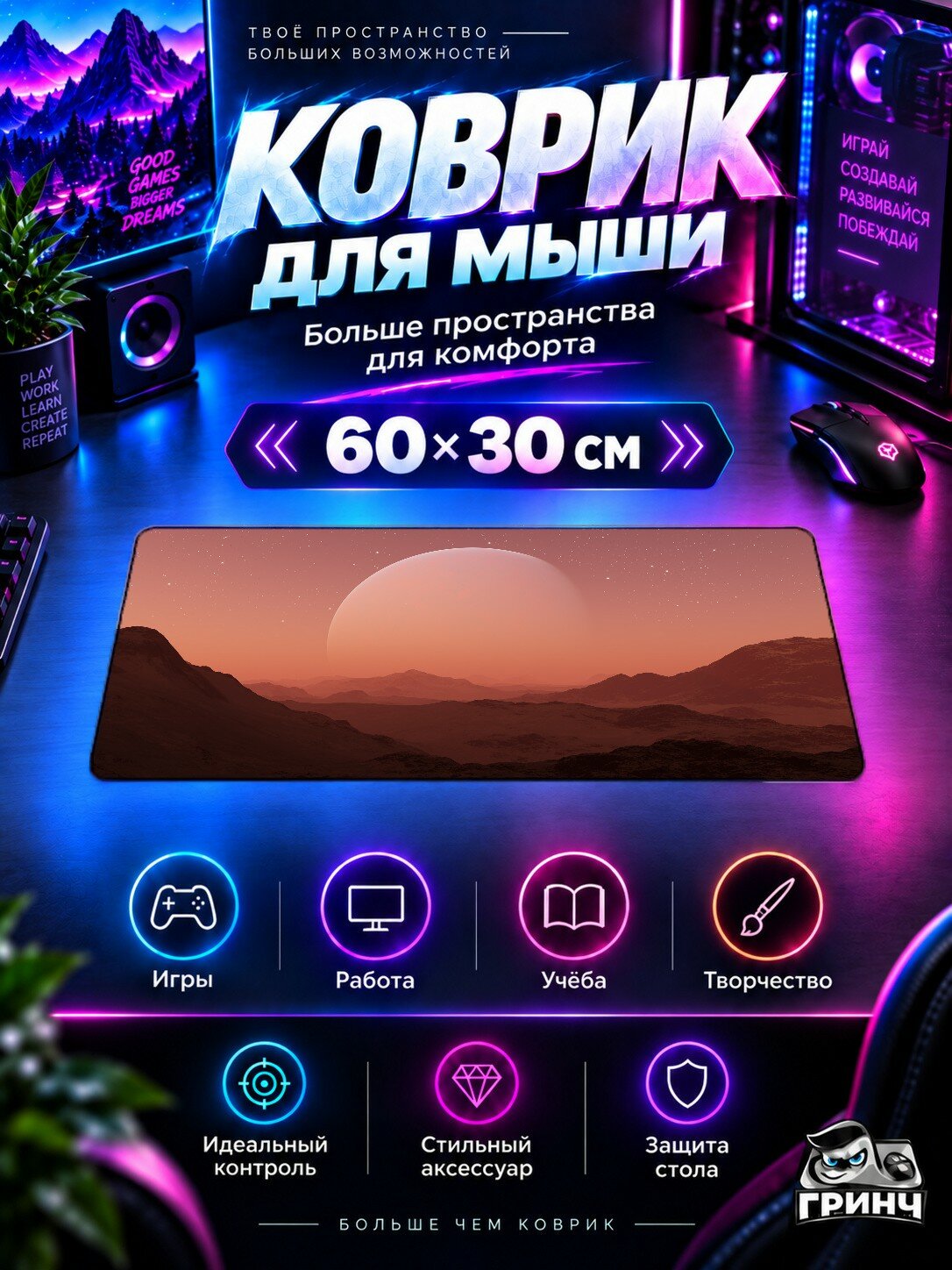 Игровой коврик для мыши жаккард 60х30 см Mars Planet Марс Планета