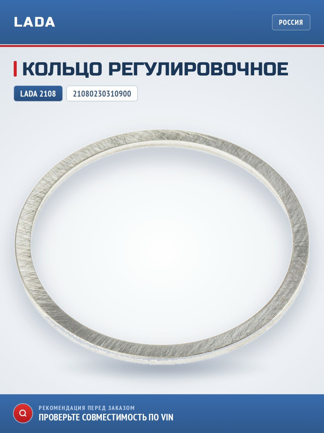 Кольцо регулировочное
