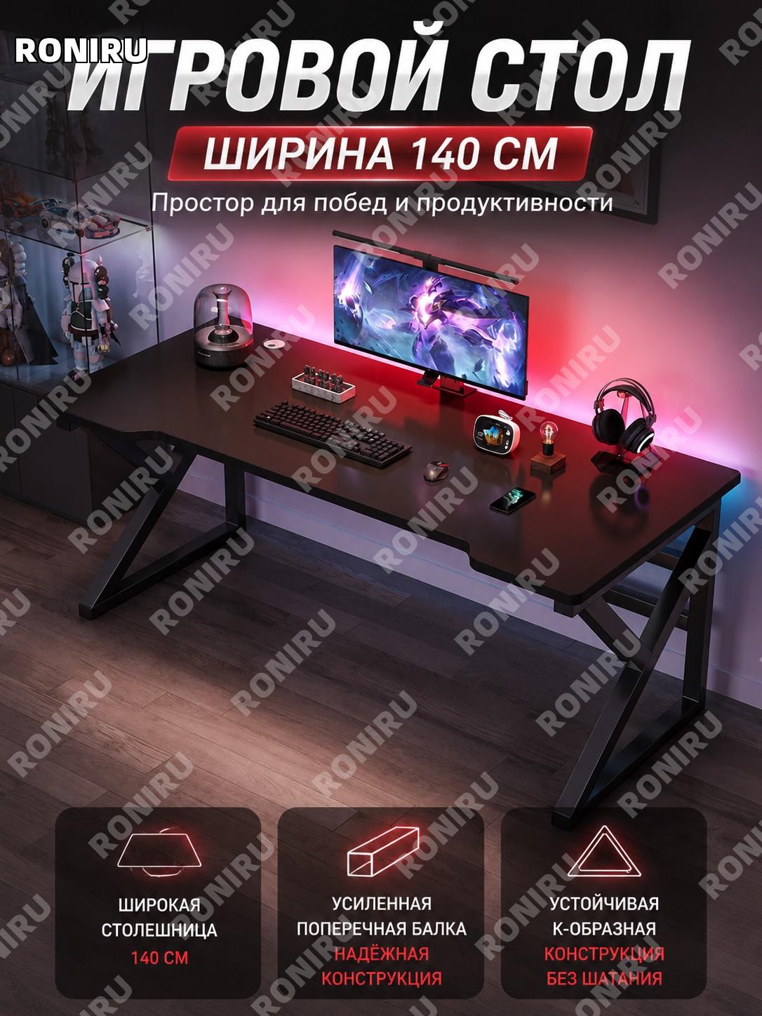 Компьютерный стол 140 см черный с широкой столешницей и усиленной поперечиной для дома офиса учебы простой дизайн