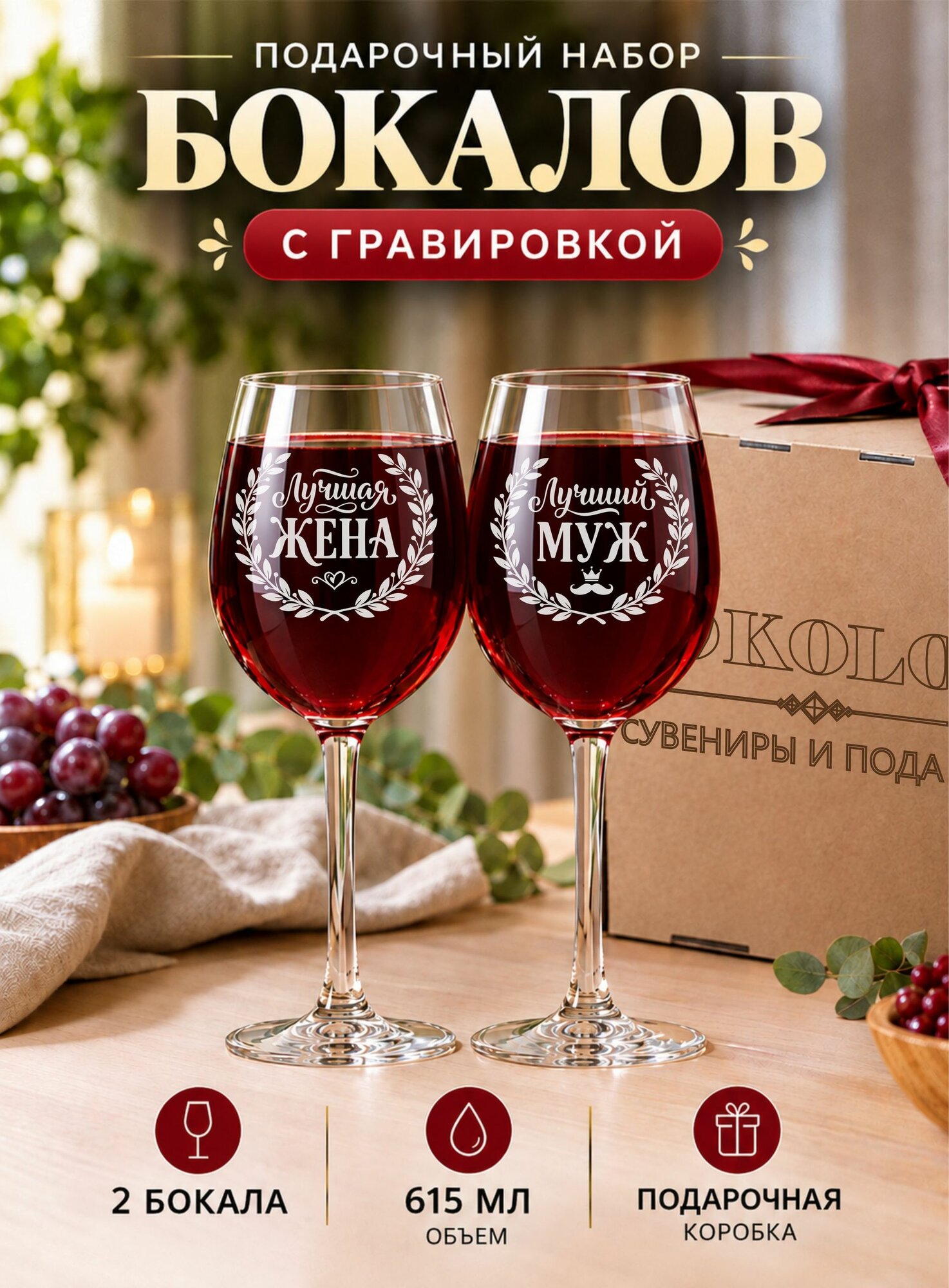 Бокалы для вина с гравировкой Лучшая жена / муж