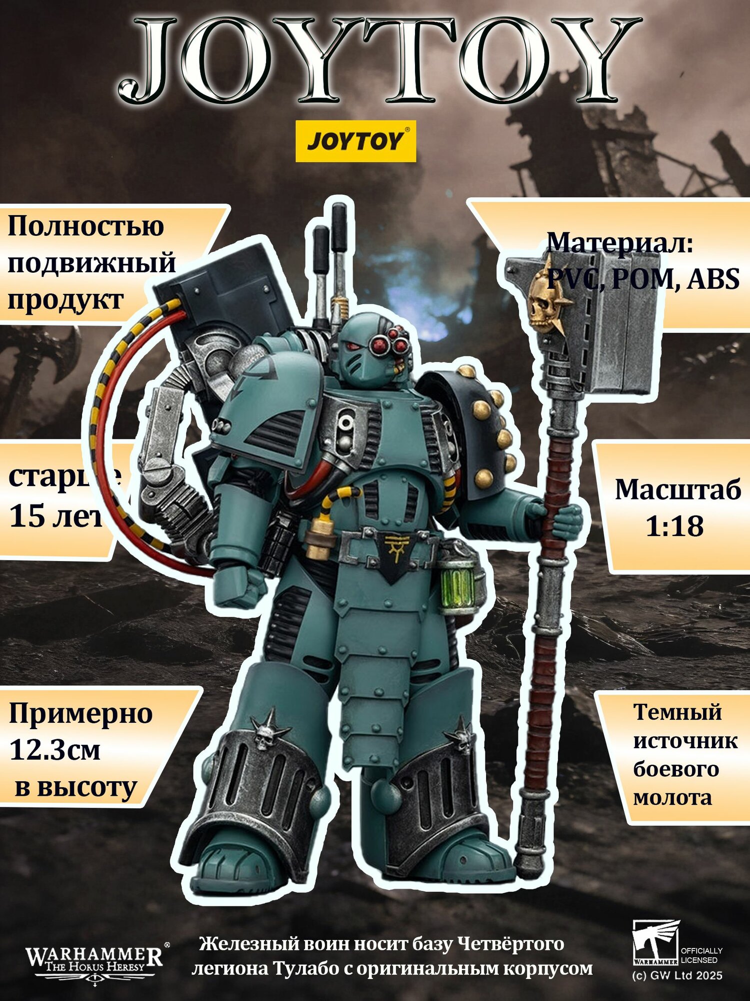 JOYTOY Sons of Horus Siege Breaker Подвижная модель ручной работы в масштабе 1:18