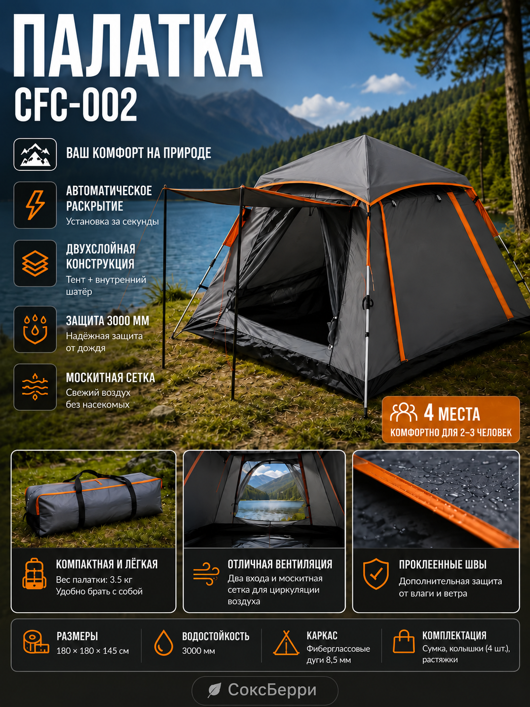 Палатка "CFC-002", автоматическая, двухслойная, 4-местная, серая