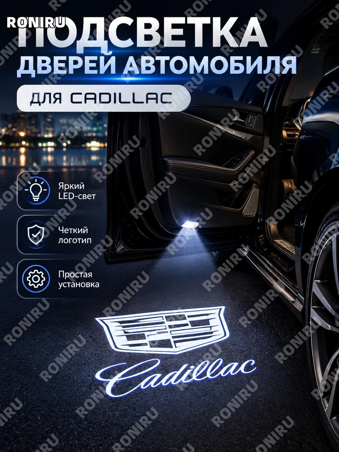 Светодиодная лазерная подсветка двери для Cadillac, черно-белая оригинальная маркировка, LED проектор эмблемы авто