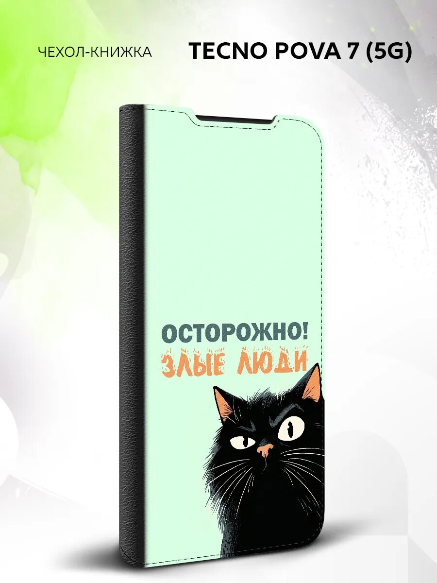 Чехол книжка на Tecno Pova 7 (5G), Техно Пова 7 (5Джи), противоударный, эко-кожа, с принтом