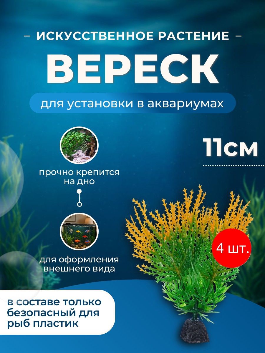 Растение пластиковое 4 шт. NARIBO Вереск 11 см. Нарибо