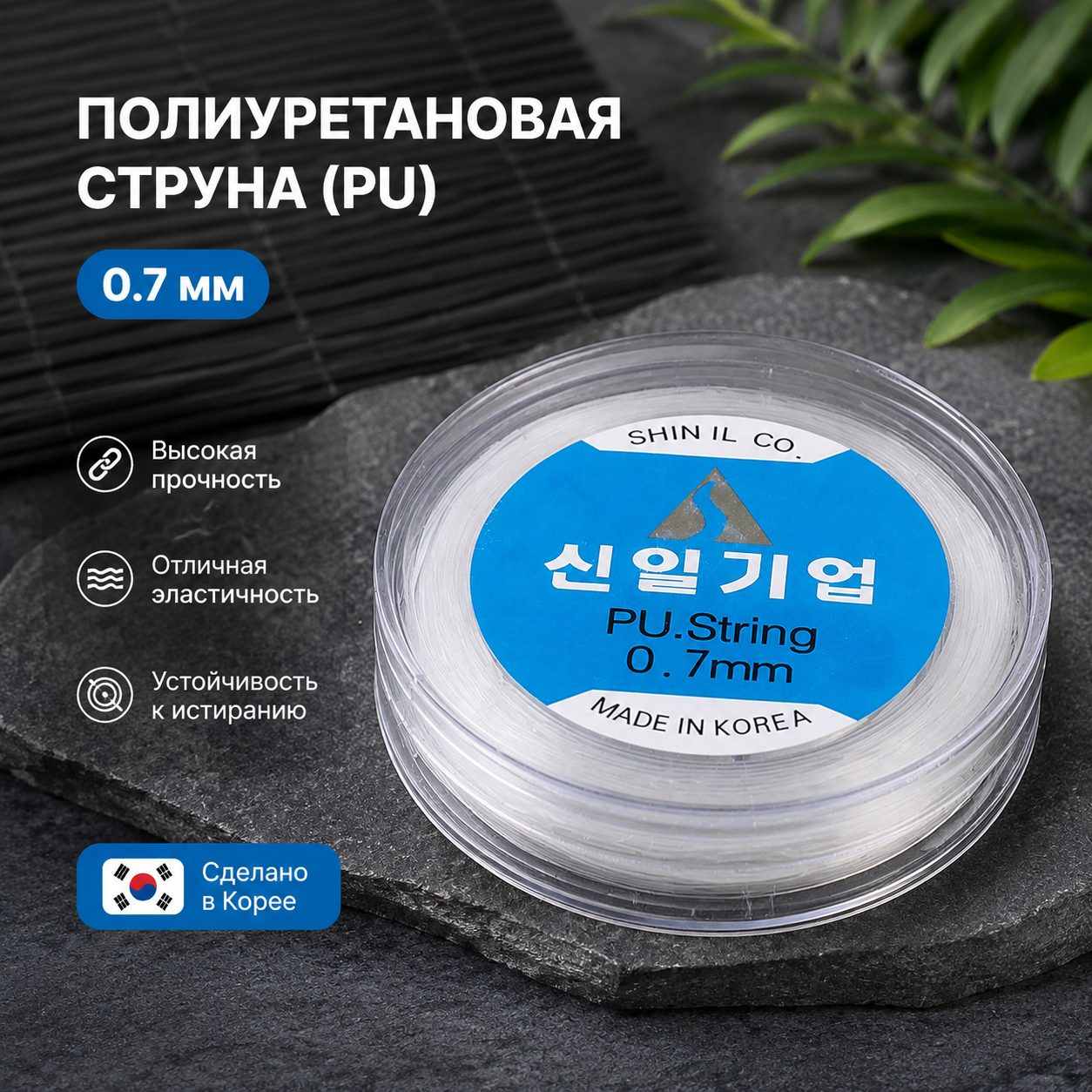 1 рулон корейской эластичной нити для изготовления украшений, прозрачная, 0,7 мм
