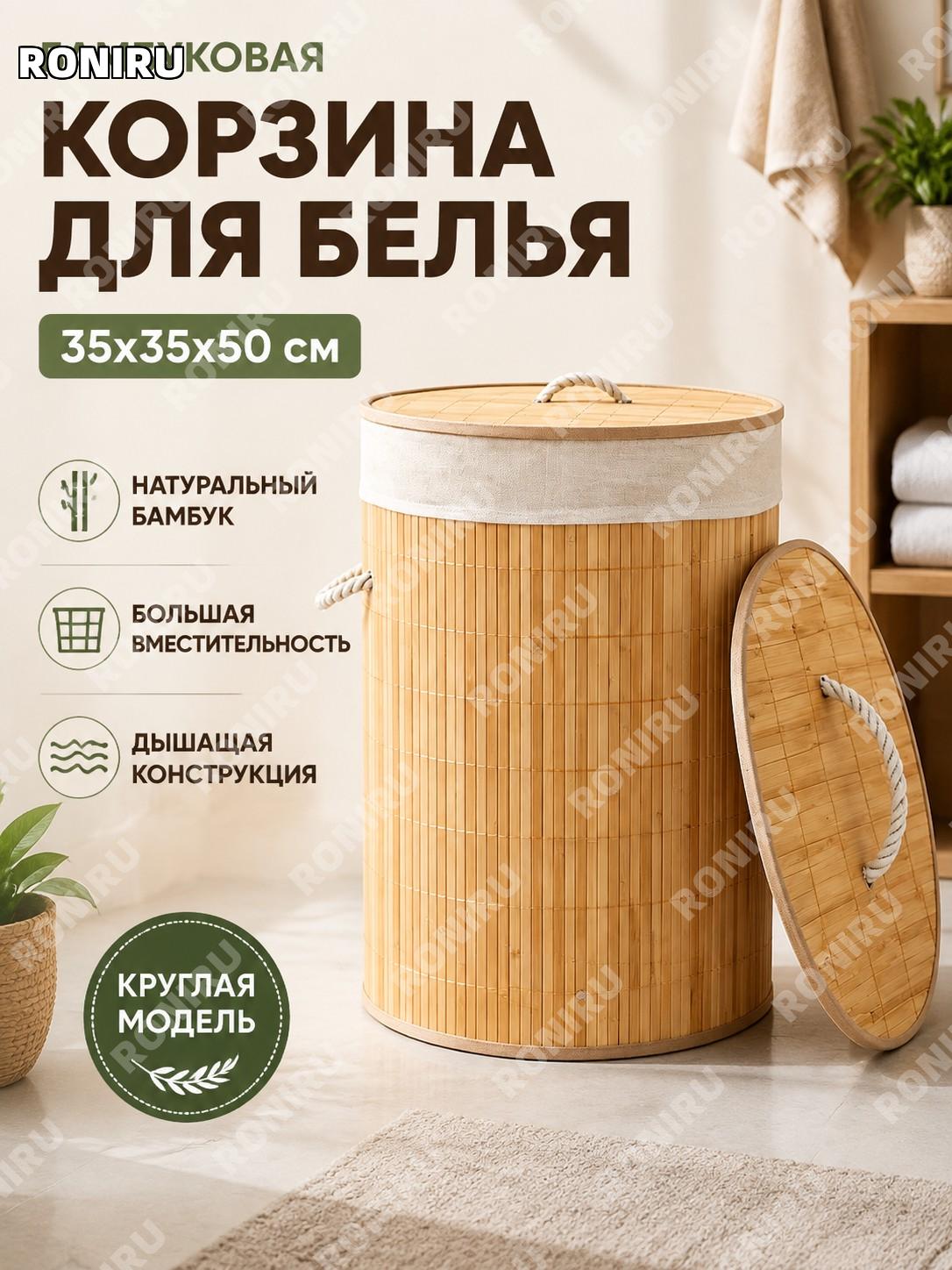 Корзина для белья из бамбука 35×35×50 см, круглая, оригинальный цвет, складная с крышкой для хранения вещей дома