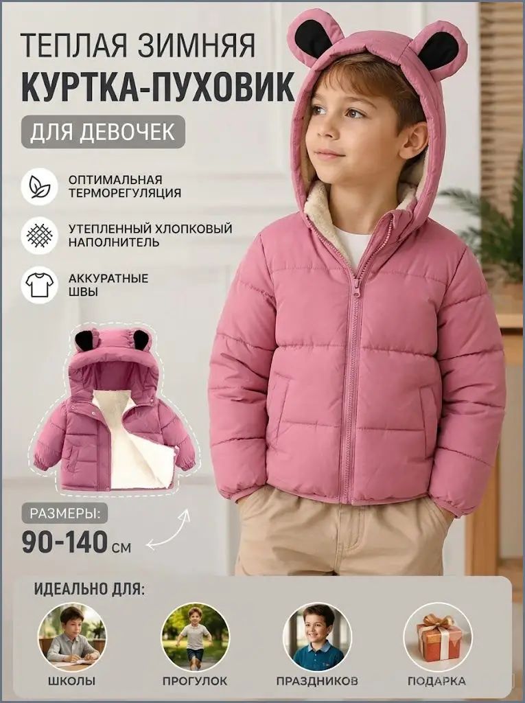 Куртка, размер 120（110-120cm）, розовый