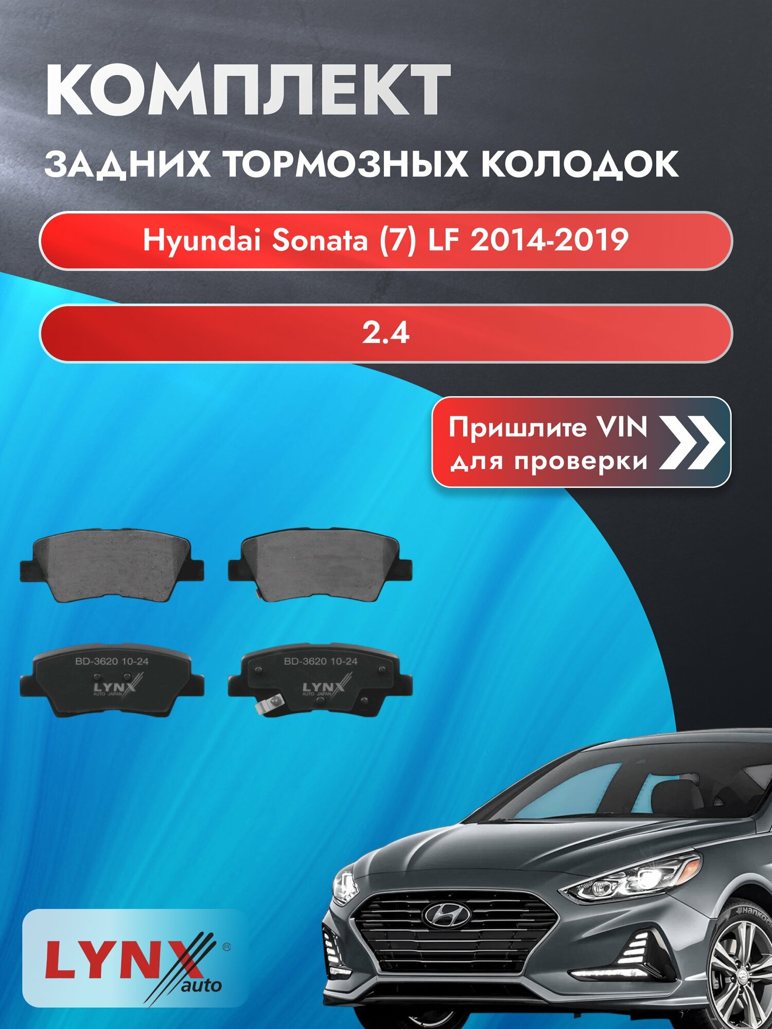 Комплект задних колодок для Hyundai Sonata (7) LF / 2014-2019 / 2.4 (G4KE) Хендай Соната ВD-3620