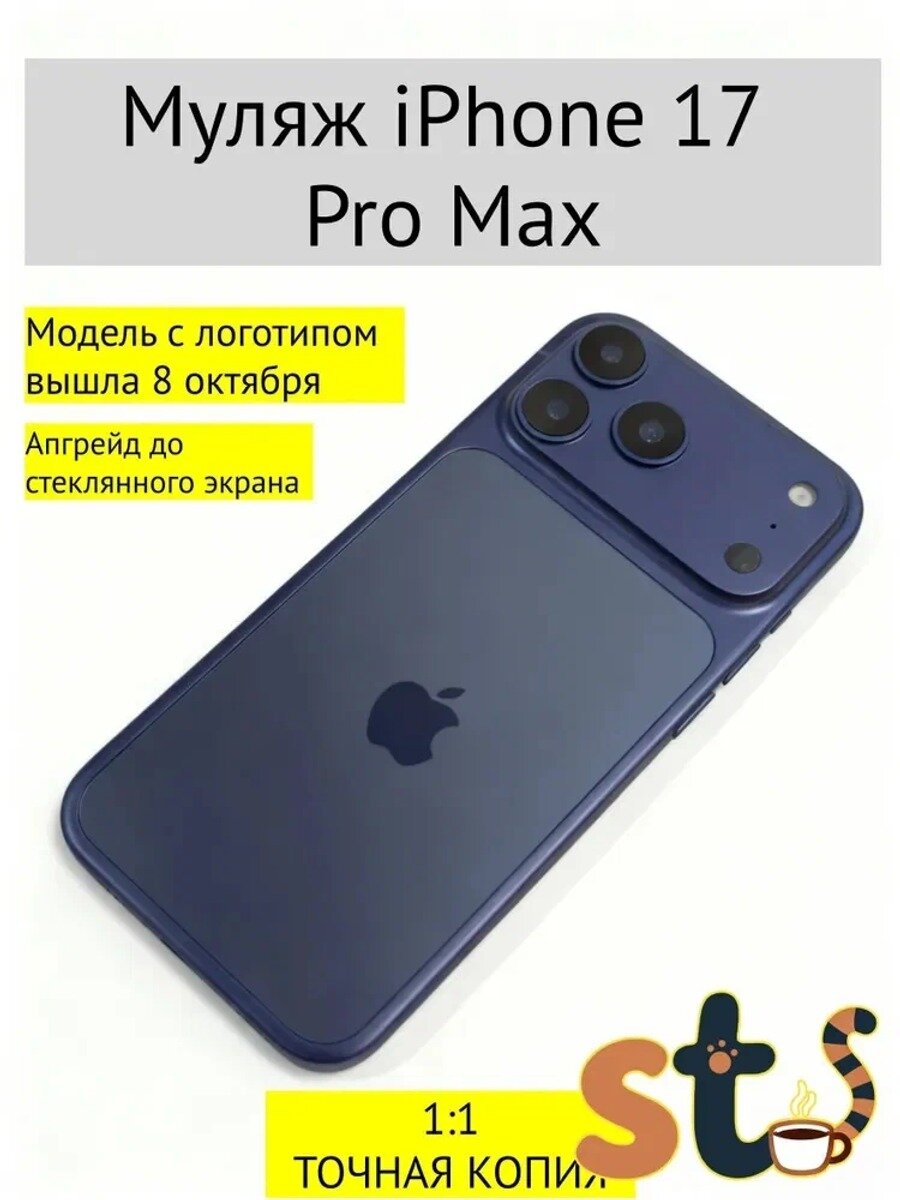 Муляж 17 темно-синий с логотипом, масштаб 1:1, размеры 163x78x8.7