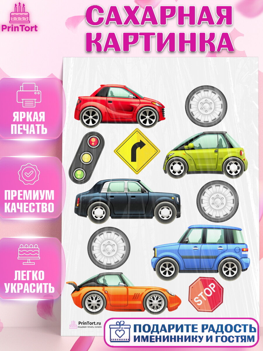 Сахарная картинка для торта Авто. Украшения для торта мужчине на День Рождения. Декор для выпечки PrinTort