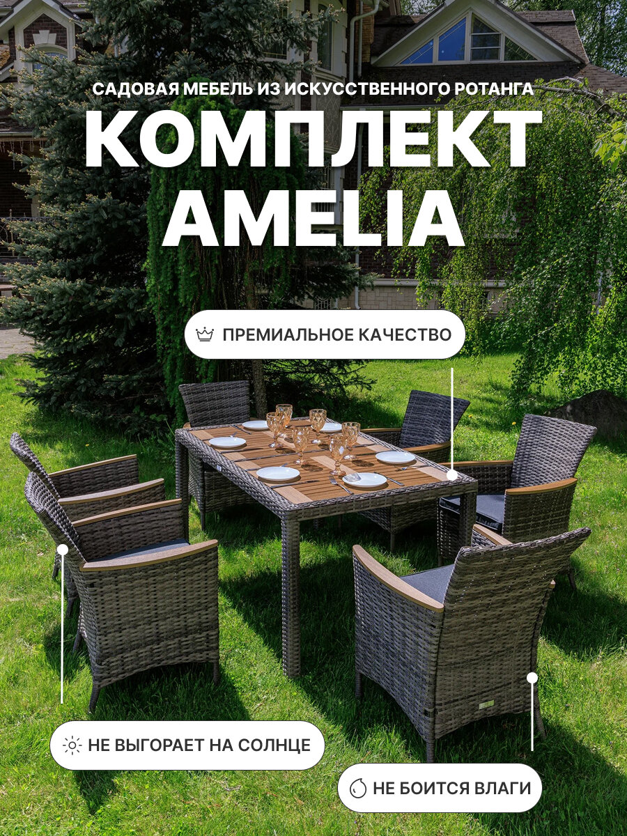 Садовая мебель Royal Family AMELIA обеденный комплект серого цвета на 6 персон