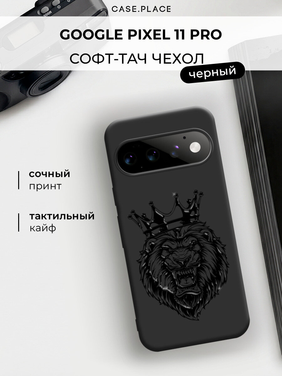 Чехол на Google Pixel 11 Pro / Гугл Пиксель 11 Про c принтом Лев в короне
