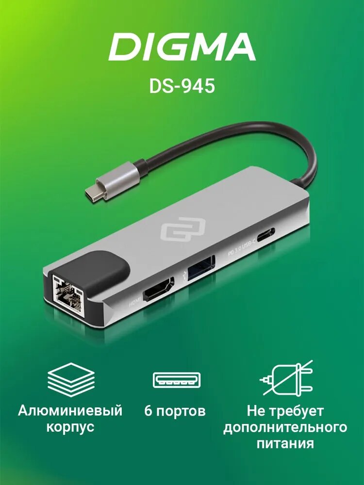Док-станция Digma DS-945, HDMI 4K@30Hz, USB Type-C PD 87W, USB 3.0, RJ45 100Mbs, SD, micro SD