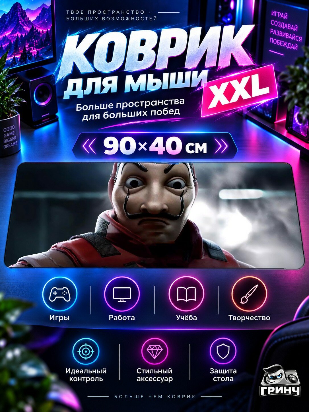 Игровой коврик для мыши 90х40 см — Tom Clancy's / Том Клэнси — Rainbow Six Siege Money Heist Game