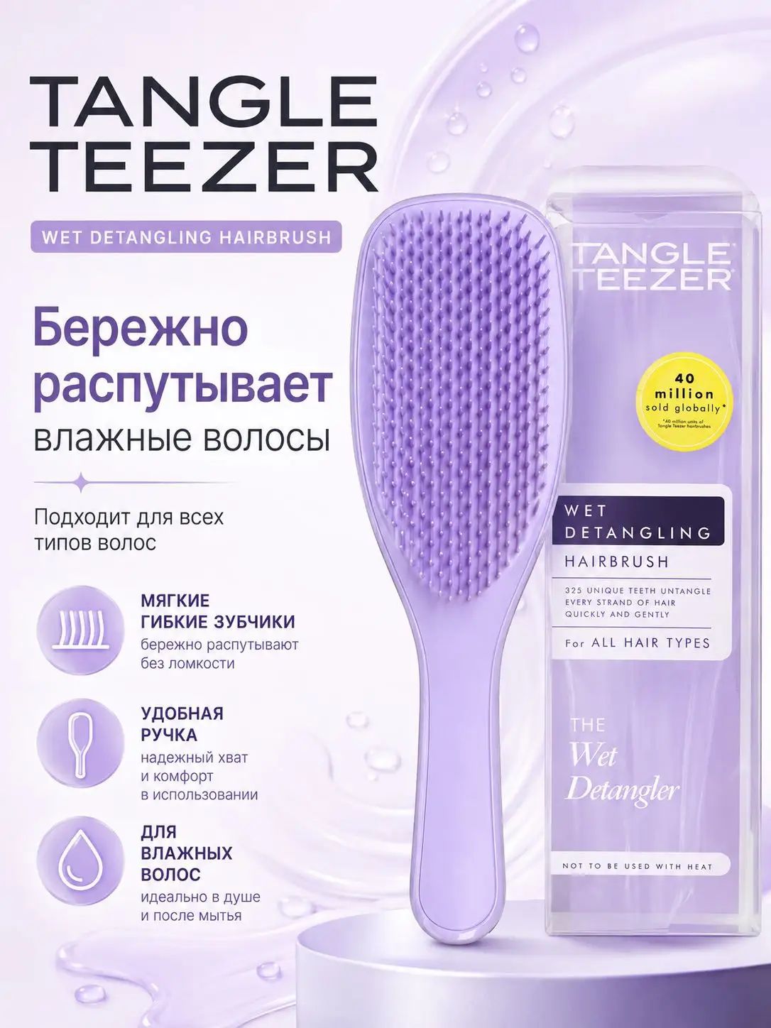 Расческа Tangle Teezer The Wet Detangler для влажных волос, Артикул: 5557220985
