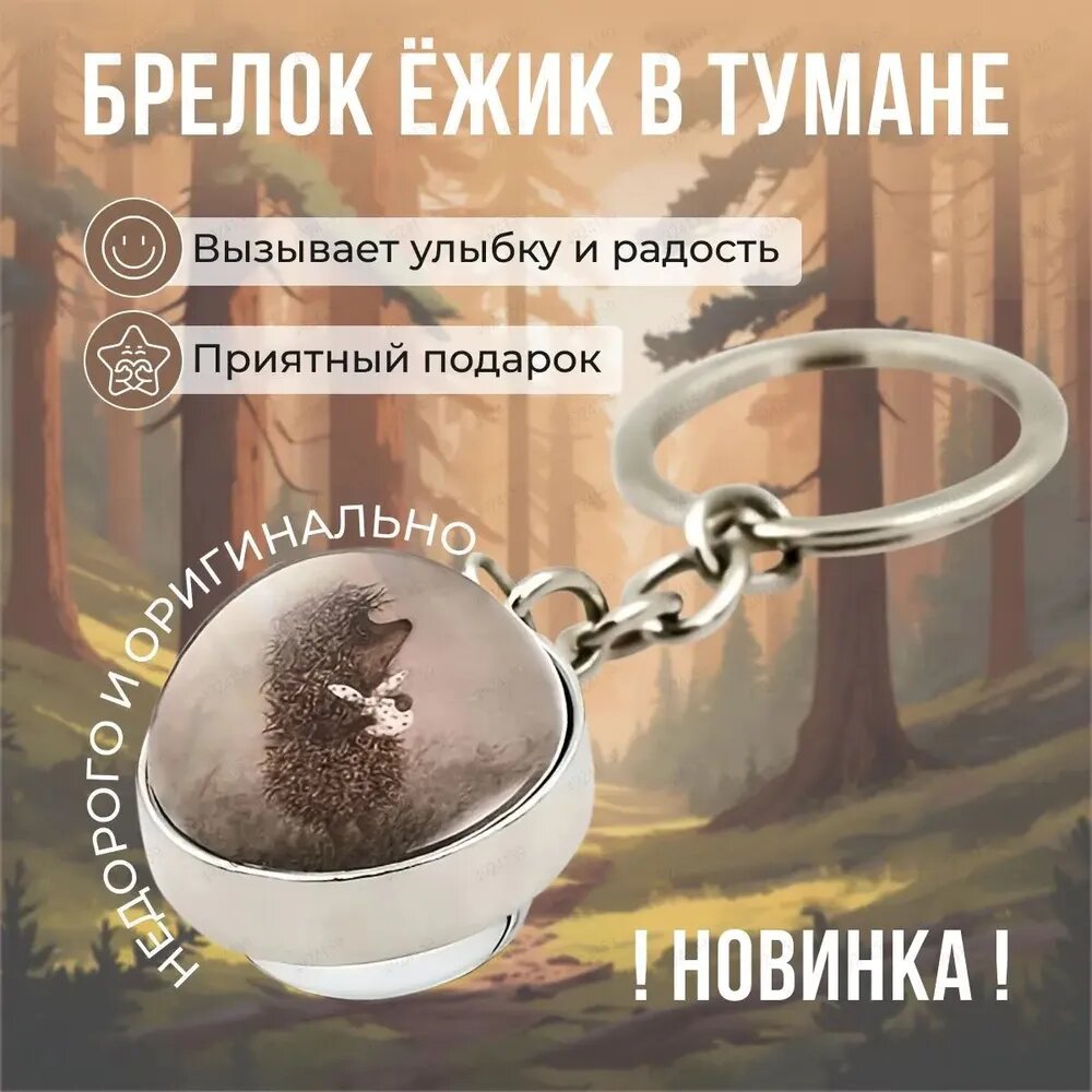 Брелок