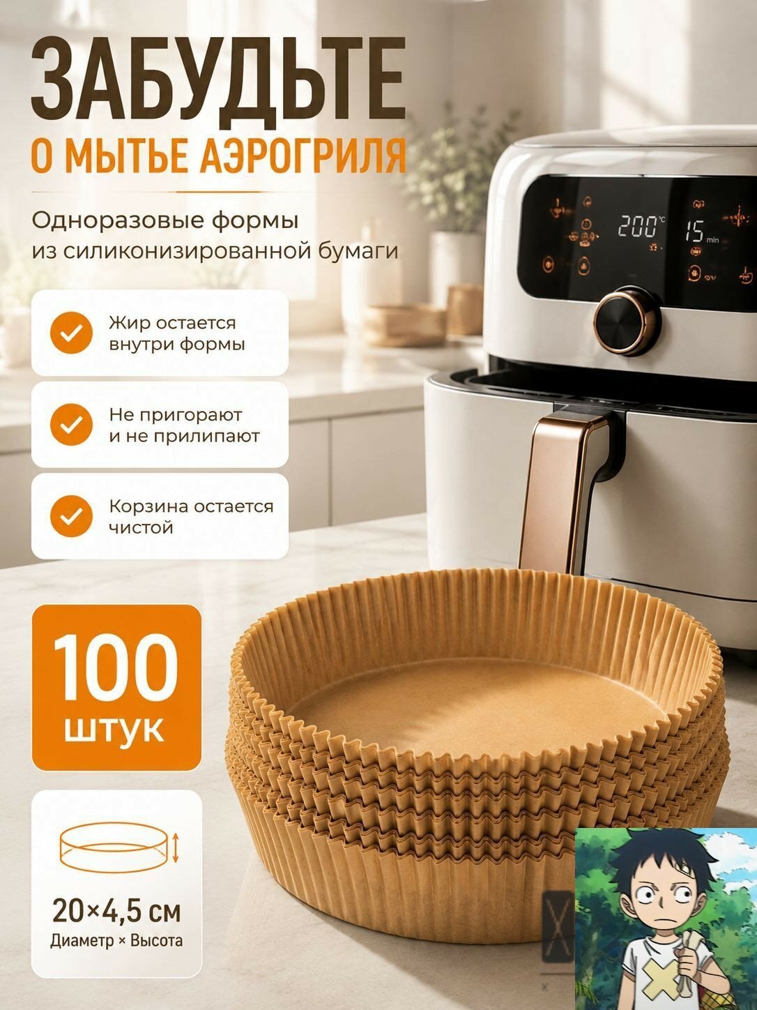 Бумага пищевая 0.2 м х 25 см, 20 мкм, 100 шт