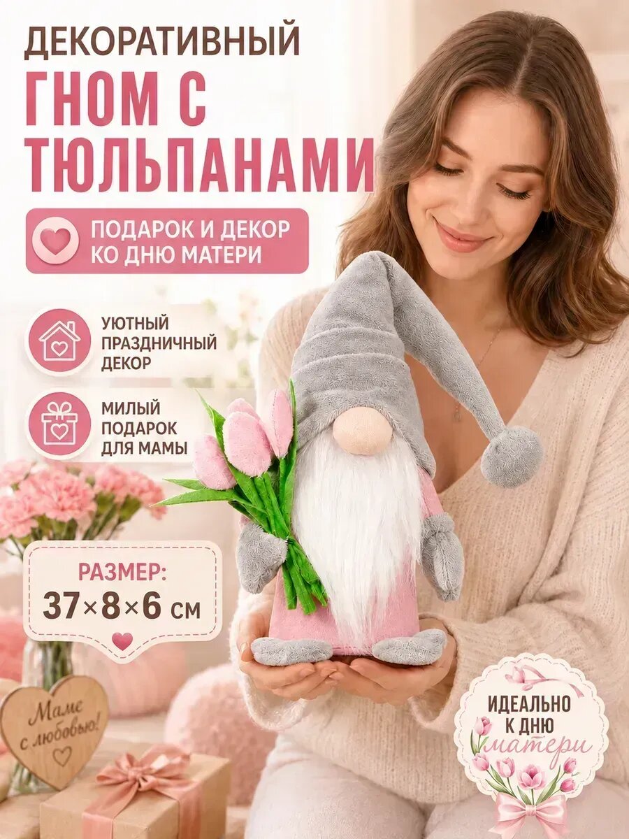 Милый Гном с цветами подарок женщине