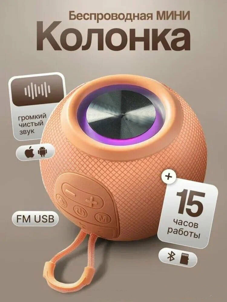 Беспроводная колонка WALKER, Bluetooth 5.3, мини-扬声器 с 15-часовой работой, FM USB, розовая, для дома и на улице