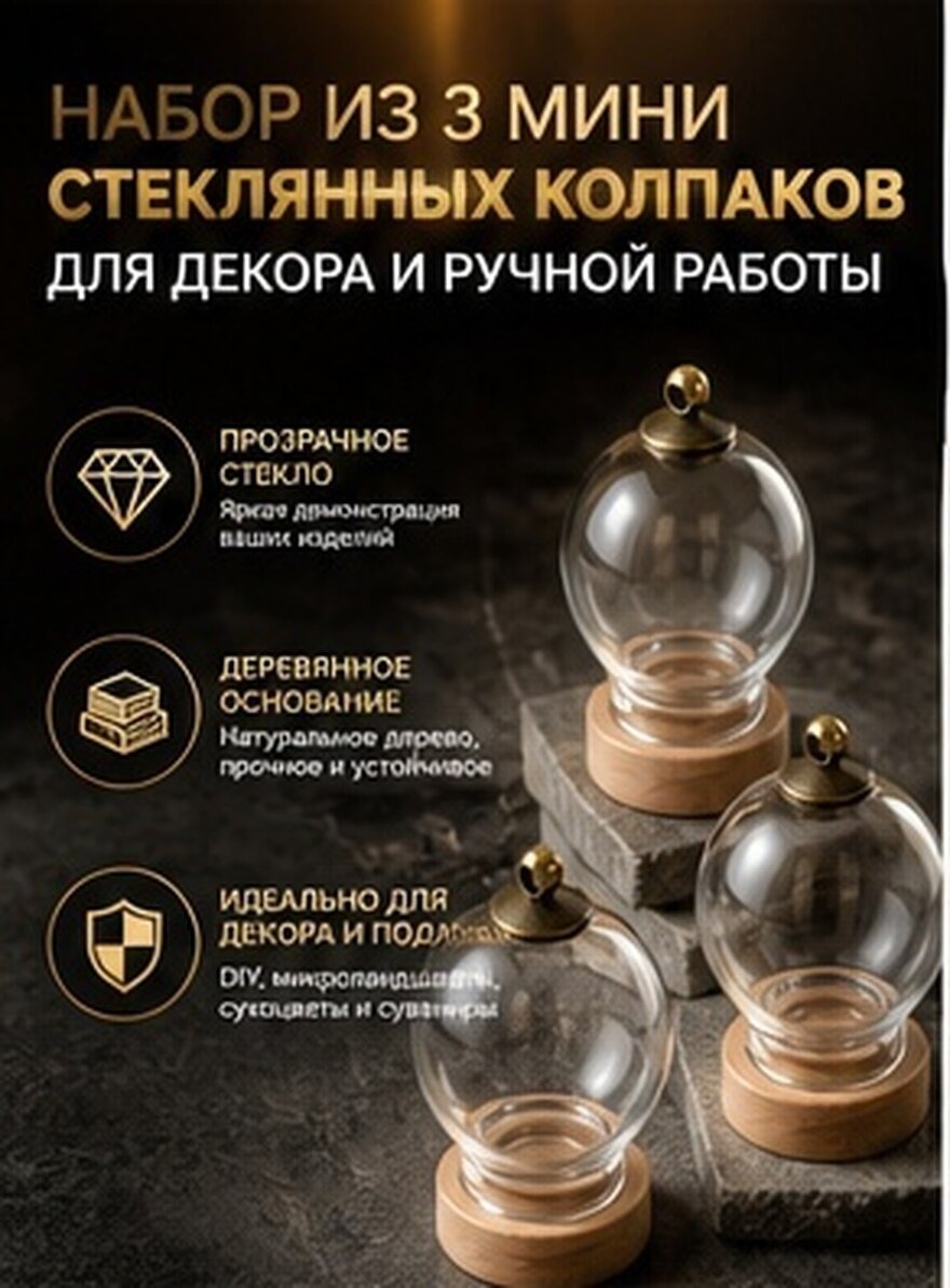 Стеклянный Купол Для Мини Аквариума 3 Пcs С Гладкой Поверхностью 3.00X2.00X2.00CM