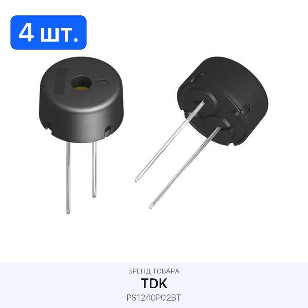 4 шт. Звукоизлучатель PS1240P02BT TDK