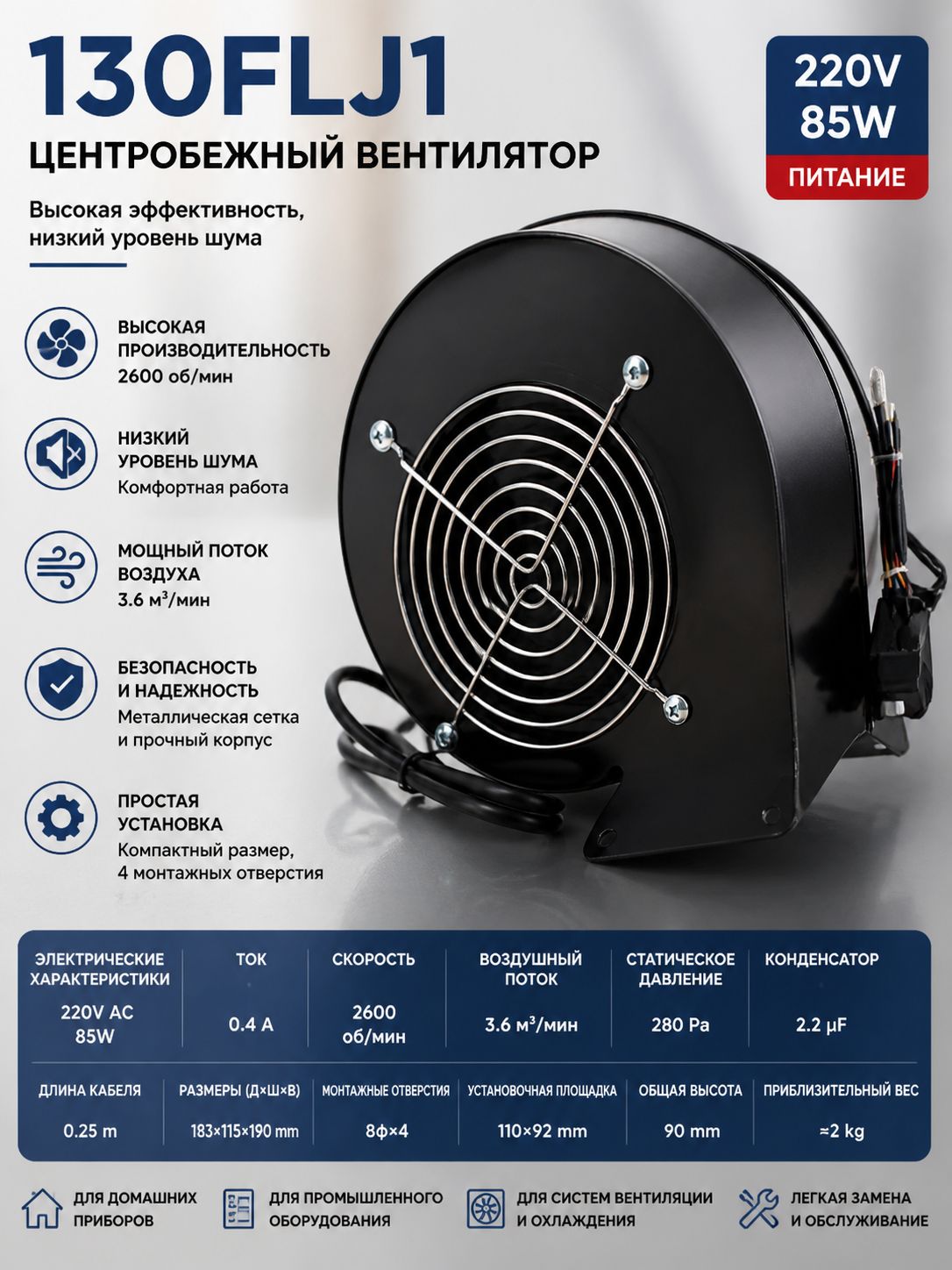130FLJ1 Центробежный вентилятор 220V 85W вентилятор дутьевой