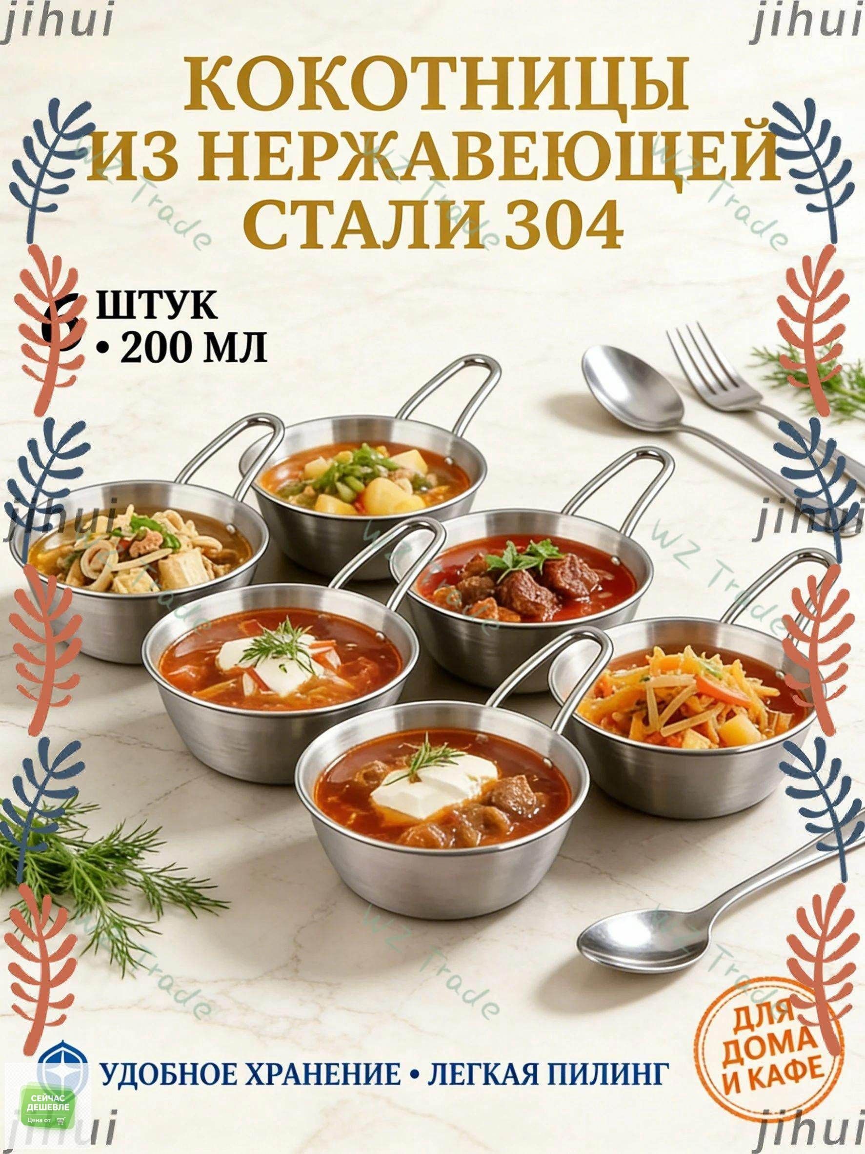 Кокотница 0.2 л 7.5 см 6 шт нержавеющая сталь