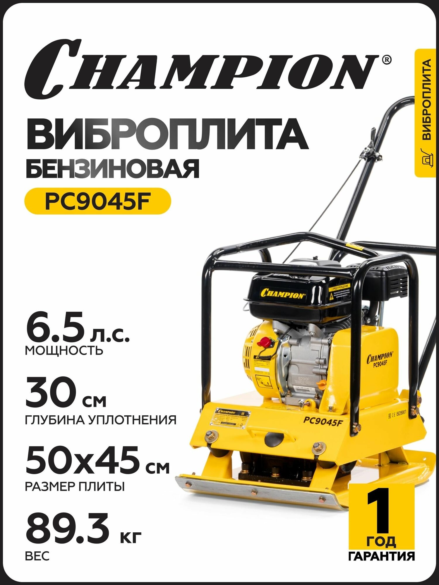 Виброплита Champion PC9045F