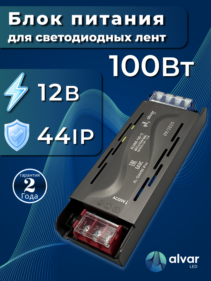 Блок питания 12В 100Вт IP44, сверхтонкий трансформатор, для светодиодных лент