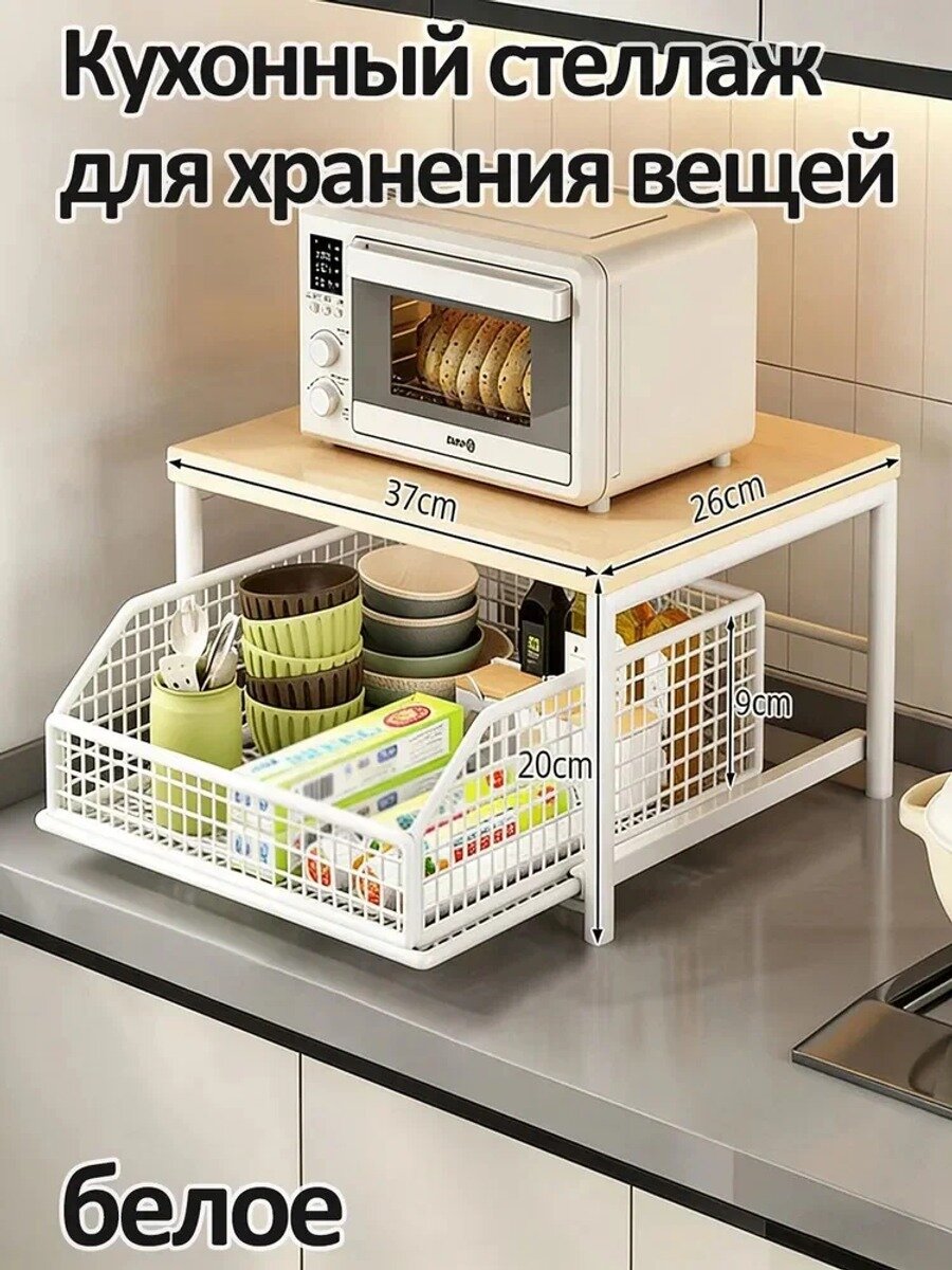 Держатель кухонный для микроволновой печи, для кухонной утвари, 37 см х 26 см х 20 см, 1 шт