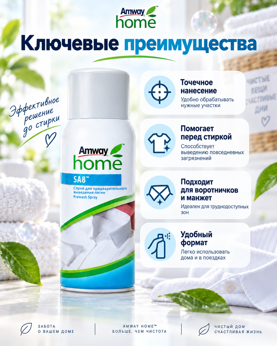 Пятновыводитель SA8 спрей для стирки Amway, Амвей, Амвэй, Оригинал — фото 1