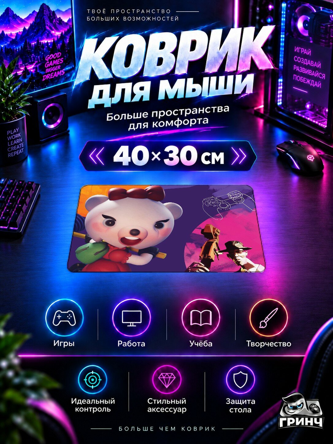 Игровой коврик для мыши 40×30 см — Dreams / Дреамс — Dreams Video Game