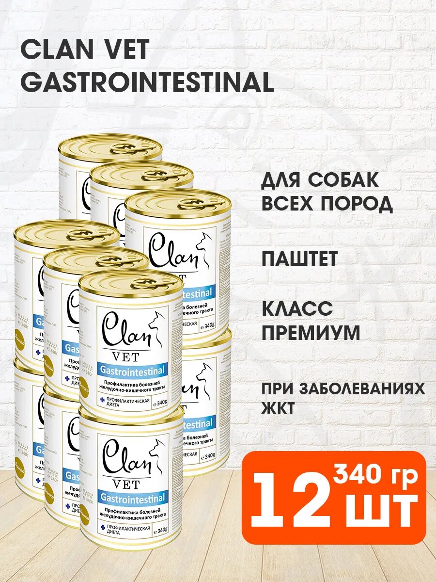 Корм влажный Clan Vet Gastrointestinal для взрослых собак, при заболеваниях ЖКТ, 340 г 12 шт