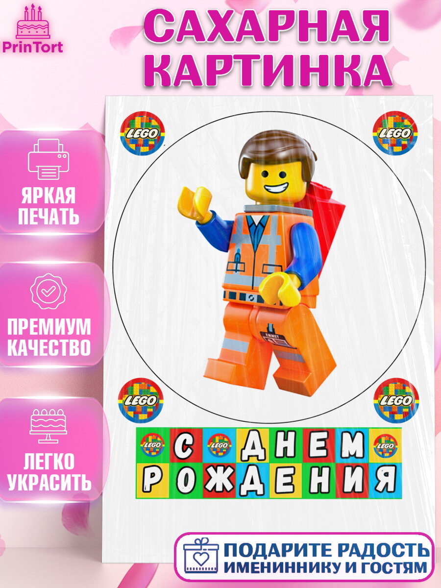 Сахарная картинка для торта Лего Ниндзяго. Украшения для торта мальчику на День Рождения. Декор для выпечки PrinTort