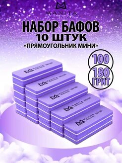 Бафики для маникюра 20 шт