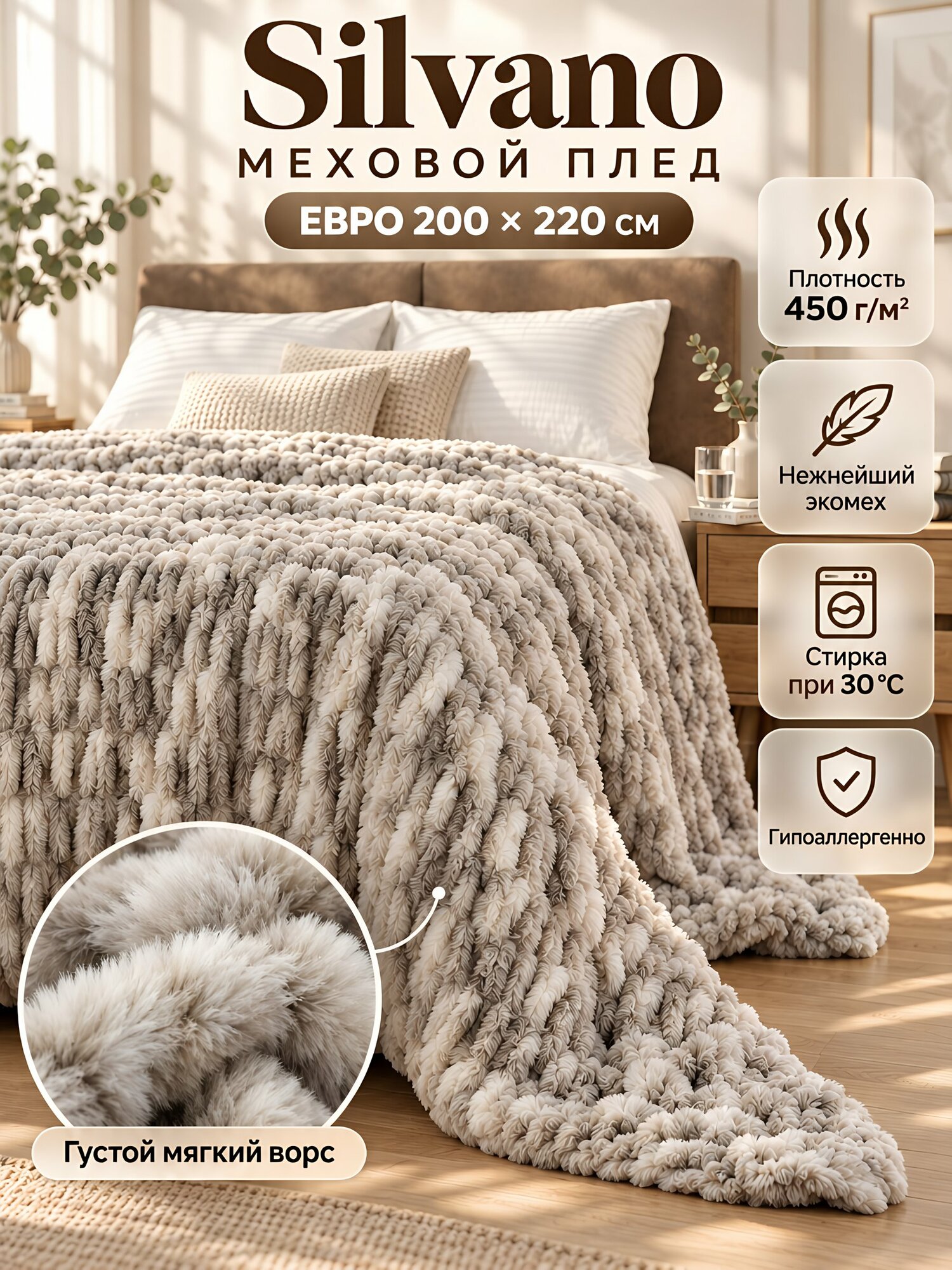 Плед Silvano евро 200х220 см, серый меховой, микрофибра, 100% полиэстер, короткий ворс
