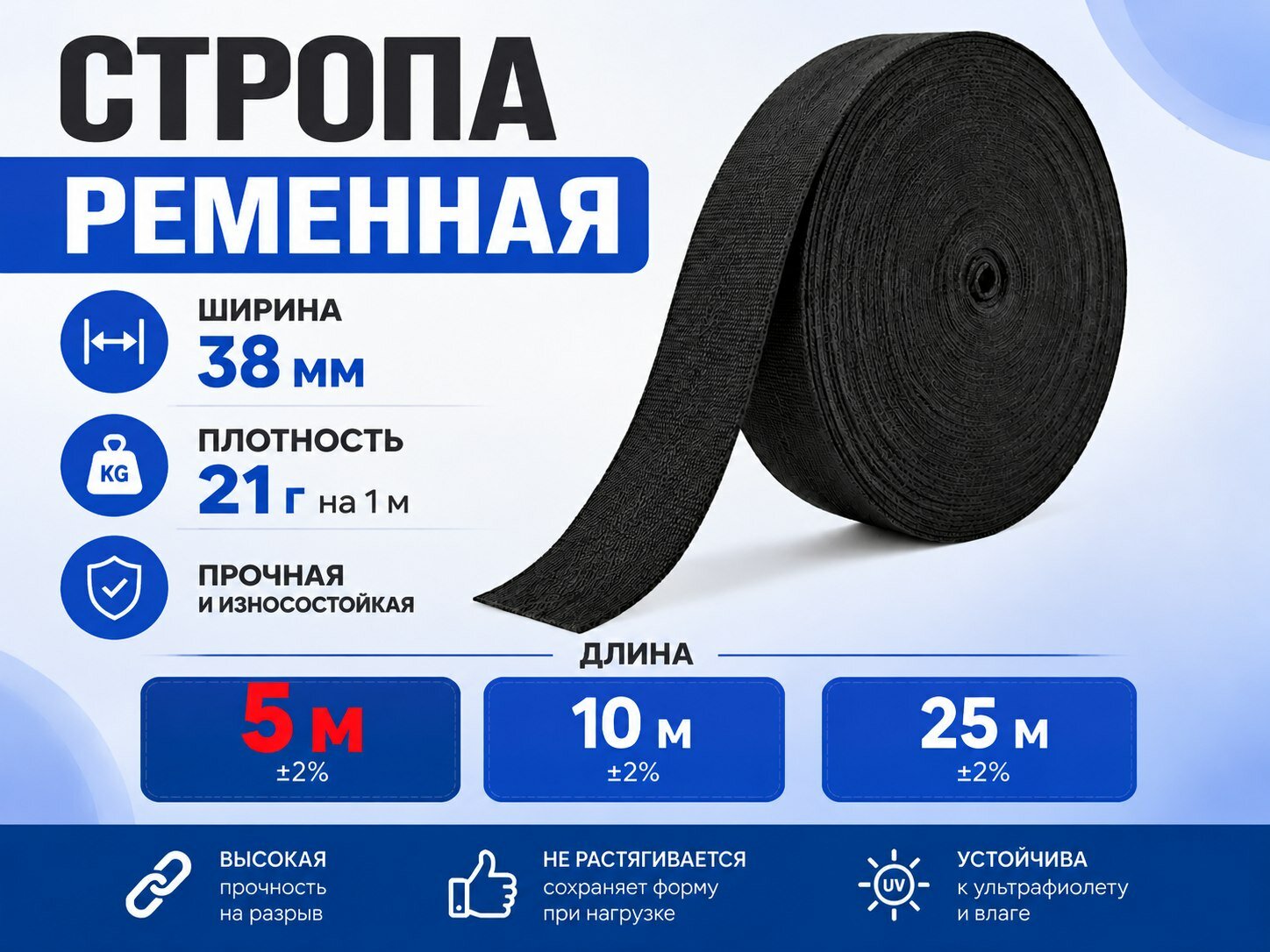 Стропа ременная черная 40мм, намотка 5м, лента для шитья текстильная