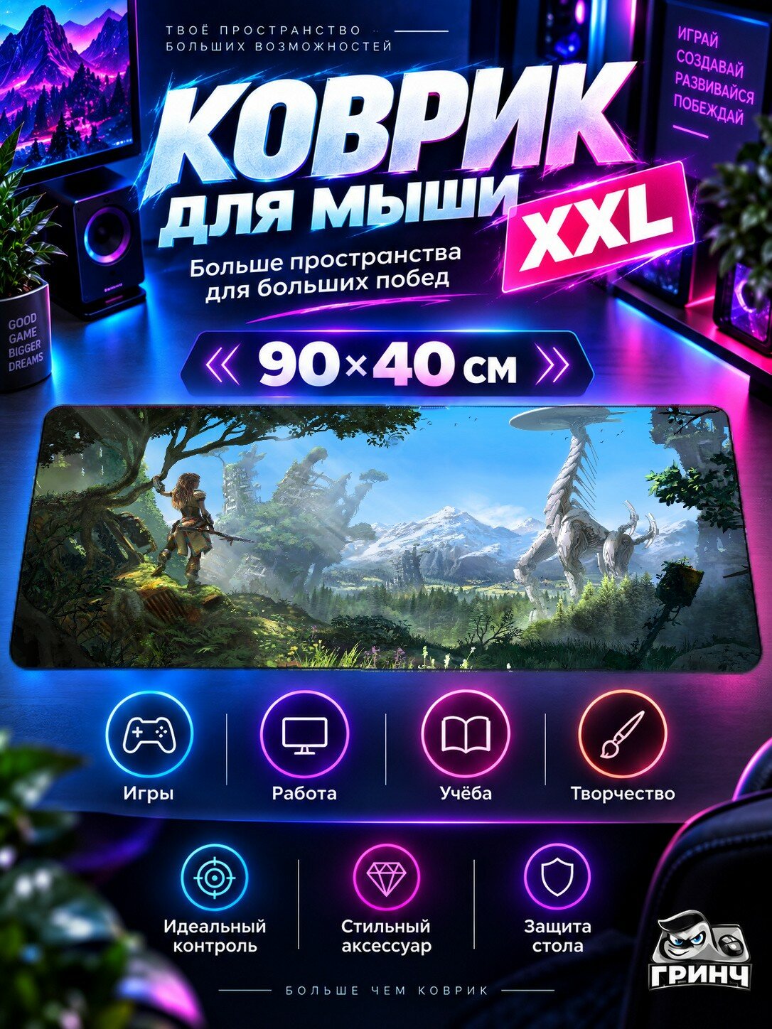 Игровой коврик для мыши 90×40 см — Horizon / Хорайзон — Horizon Zero Dawn Ps4
