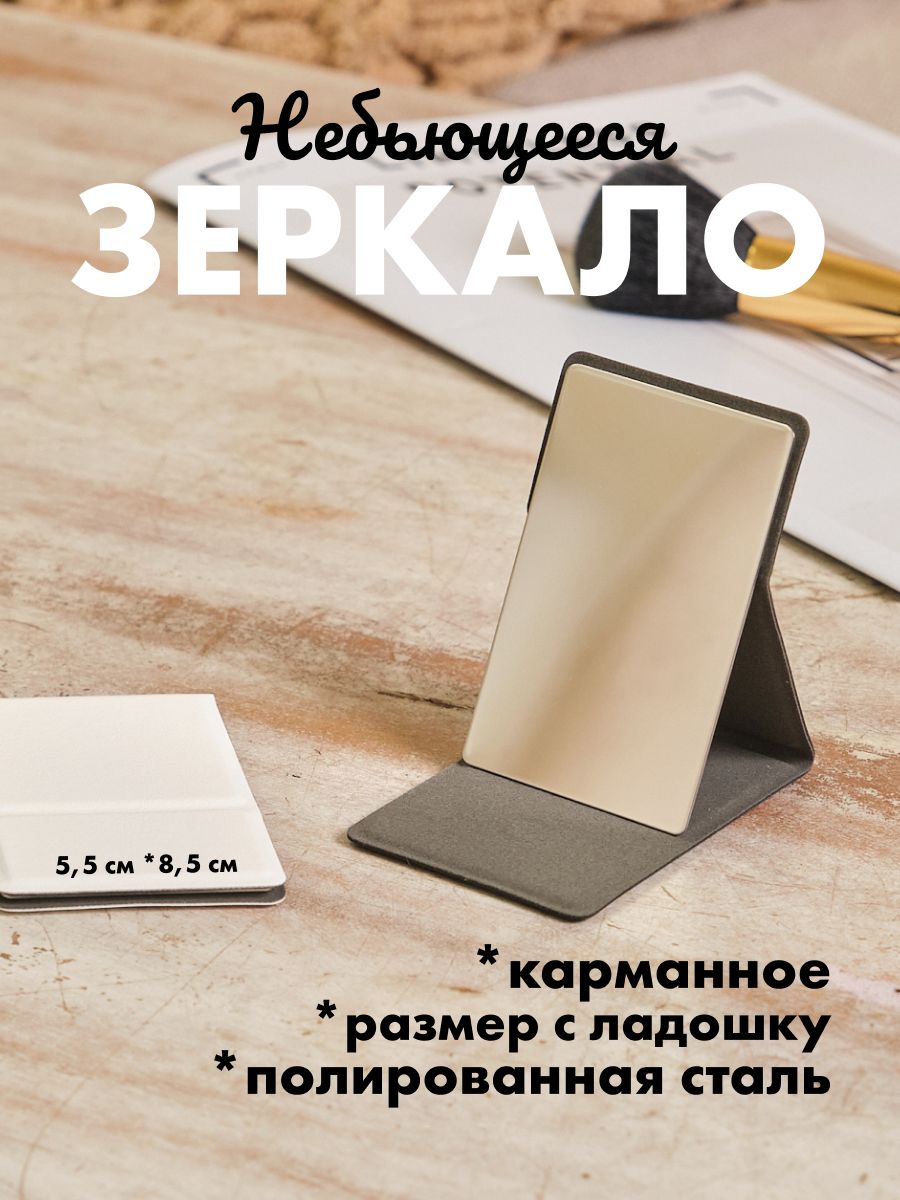 Карманное зеркальце небьющееся в сумочку металл