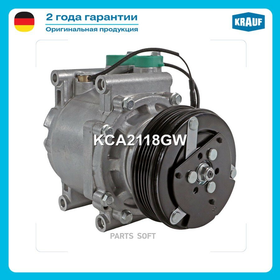 Компрессор кондиционера от официального дистрибьютора, KRAUF, артикул KCA2118GW