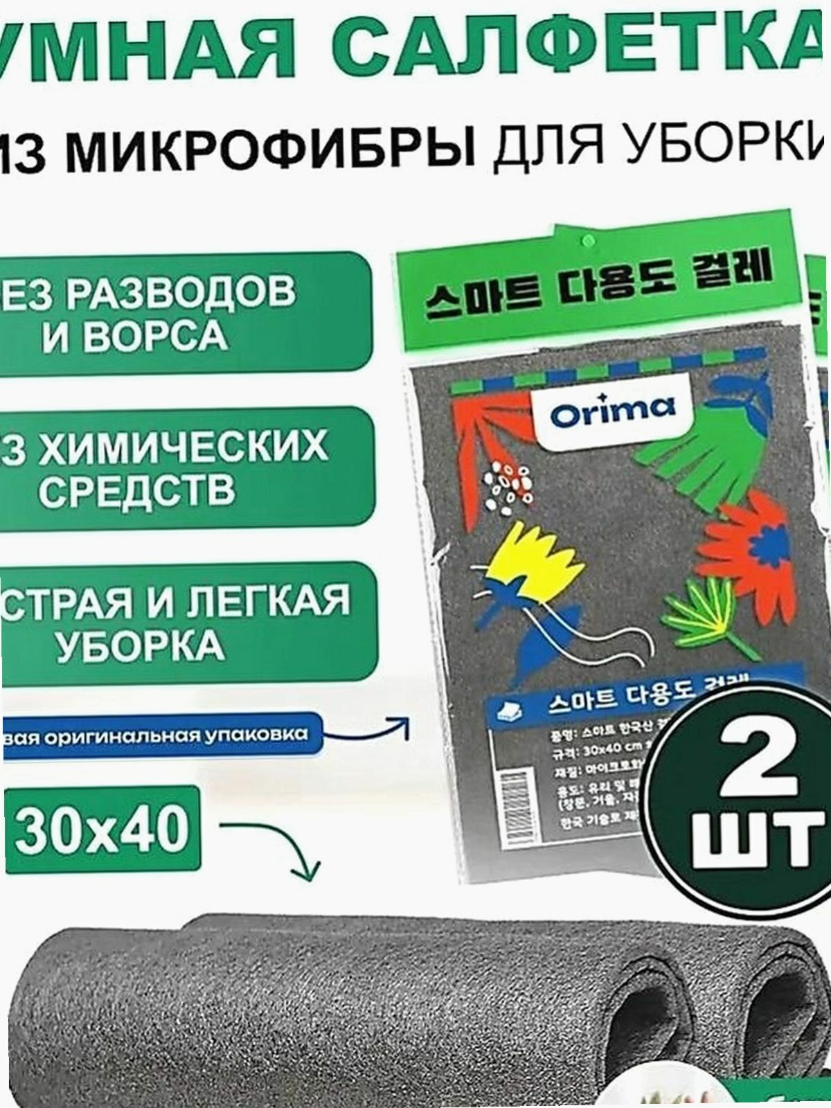 Салфетки для уборки серые, 30x40 см, 2 шт, впитывающие, для кухни и дома