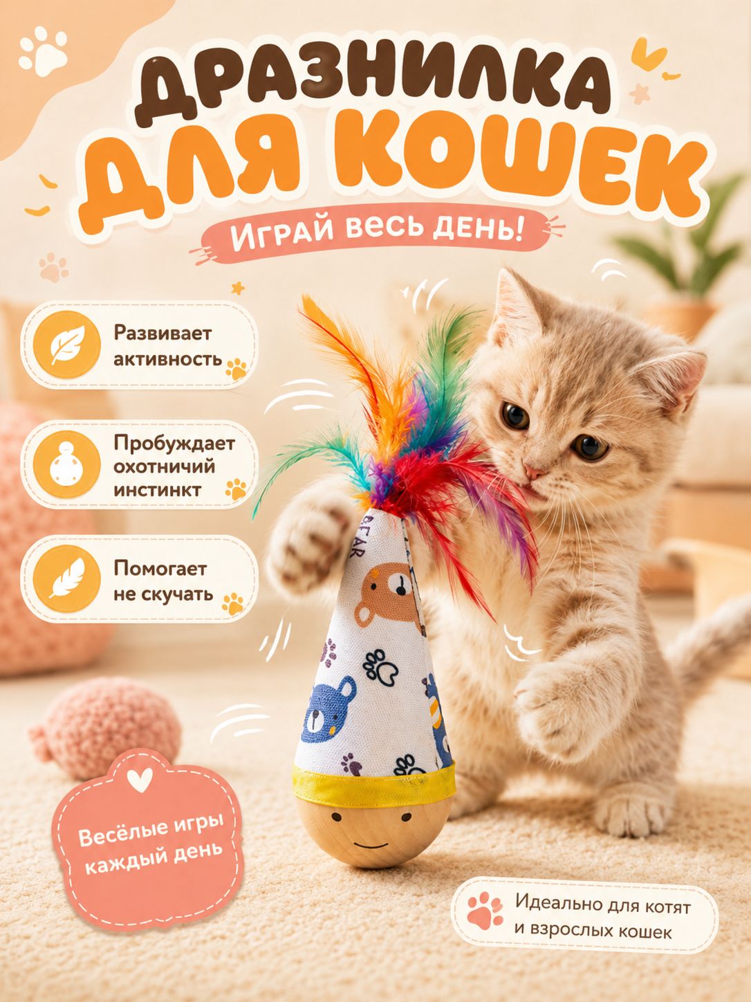 Игрушка для кошек неваляшка, саморазвлечение питомца, безопасная дразнилка с колокольчиком